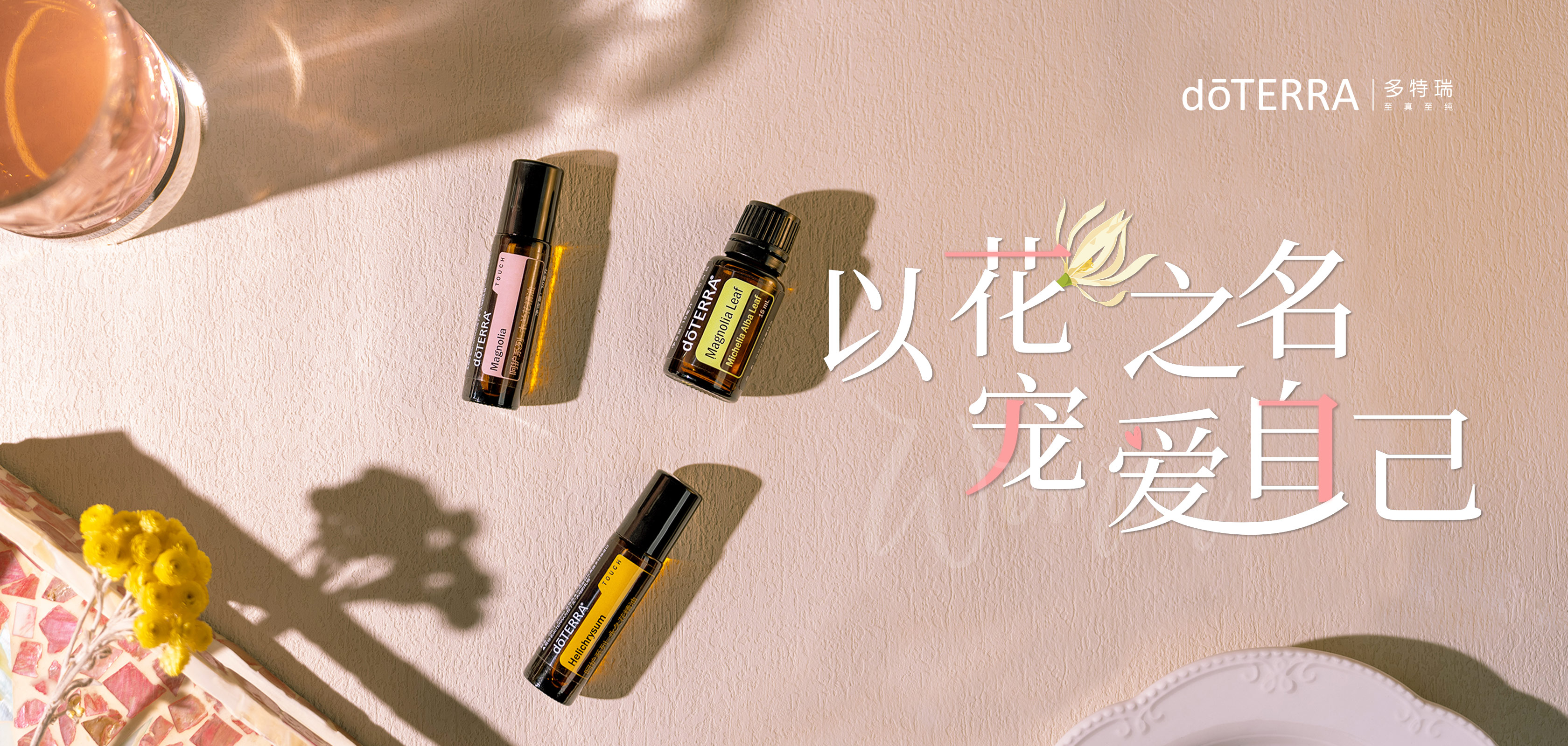 多特瑞doterra_多特瑞中国官网